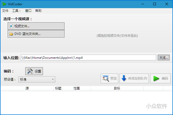 VidCoder - 做一名合格的视频搬运工[Win] - 小众软件